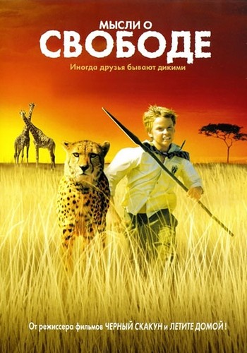 BoyActors - Duma (2005)