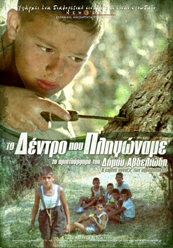 BoyActors - To dendro pou pligoname (1986)
