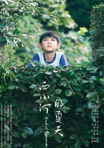 BoyActors - Xi Xiao He De Xia Tian (2017)