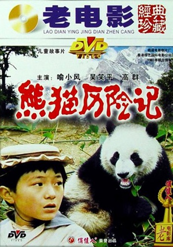 BoyActors - Xiong mao li xian ji (1983)