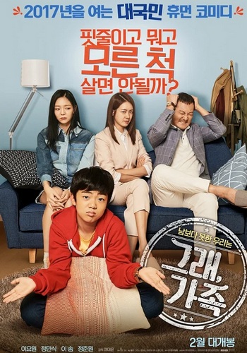 BoyActors - Geurae Gajok (2017)