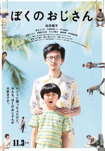 BoyActors - Boku no ojisan (2016)