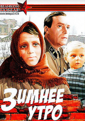BoyActors - Zimnee utro (1967)