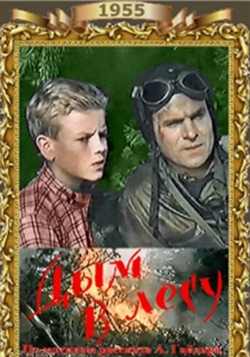 BoyActors - Dym v lesu (1955)