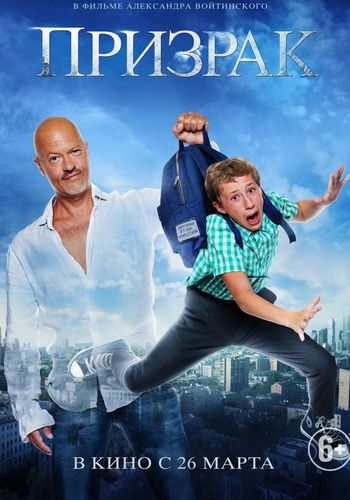 BoyActors - Prizrak (2015)