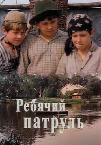 BoyActors - Rebyachiy patrul (1984)
