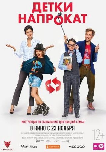 BoyActors - Detki naprokat (2017)