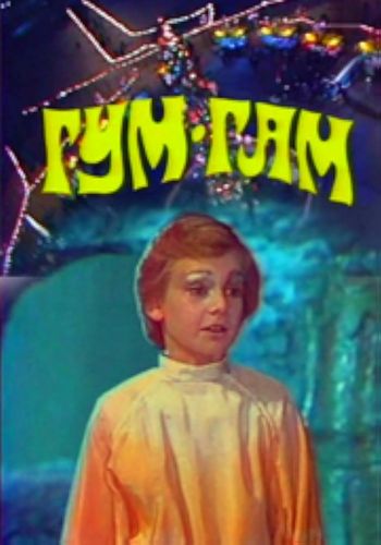 BoyActors - Gum-gam (1985)