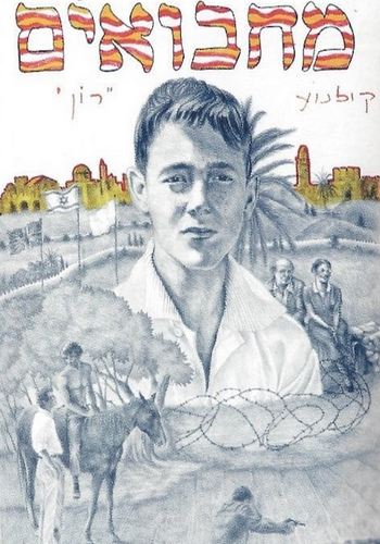 BoyActors - Machboim (1980)