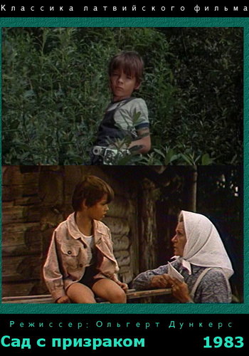 BoyActors - Sad s prizrakom (1983)