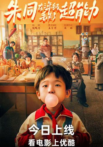 BoyActors - Zhu Tong zai san nian ji diu shi le chao neng li (2023)