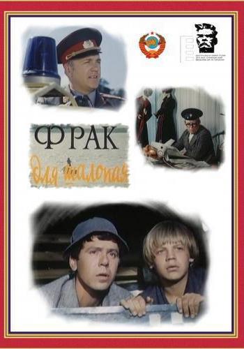 BoyActors - Frak dlya shalopaya (1980)