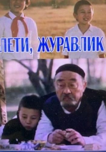 BoyActors - Leti, zhuravlik (1985)