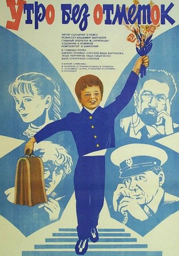 BoyActors - Utro bez otmetok (1983)