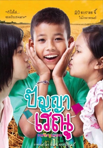 BoyActors - Panya Raenu (2011)