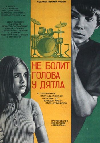 BoyActors - Ne bolit golova u dyatla (1975)