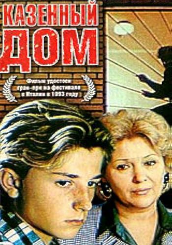 BoyActors - Kazyonnyy dom (1989)
